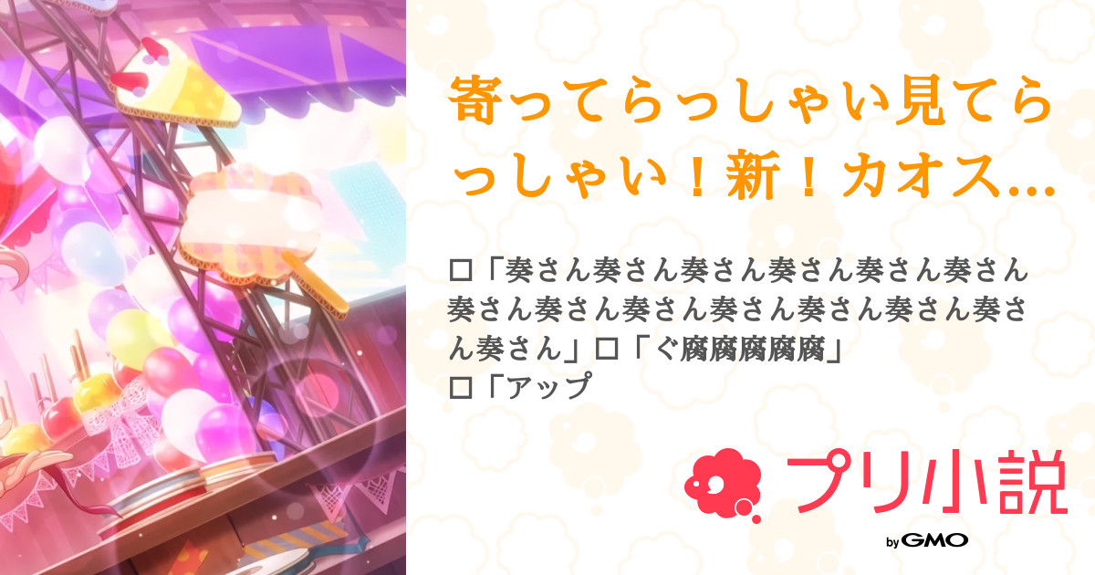 第47話：あけおめラジオだっぴ（寄ってらっしゃい見てらっしゃい！新！カオスLINEｯｯｯﾂ！）｜無料スマホ夢小説ならプリ小説 byGMO